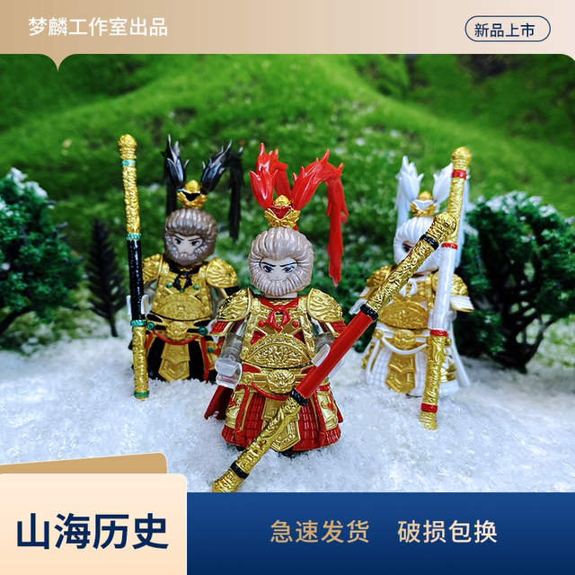 Menglin minifigure Sun Wukong third-party minifigure armor handmade new product trendy assembled ...