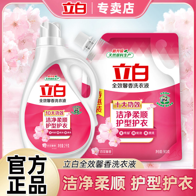 Liby full-effect fragrant laundry detergent, long-lasting fragrance ...