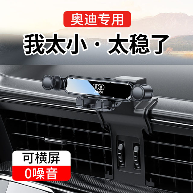 Audi A4L A6L A3 Q5L Q2L Q3 A5 A7 Q7 A8L Q8 special car mobile phone holder