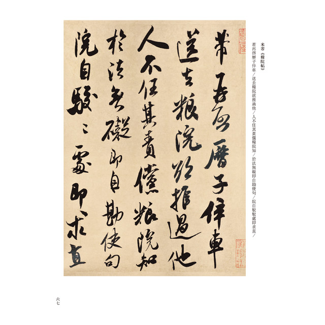 Compilation of styles of calligraphy in the past dynasties: Two Kings and One Series of Running ...