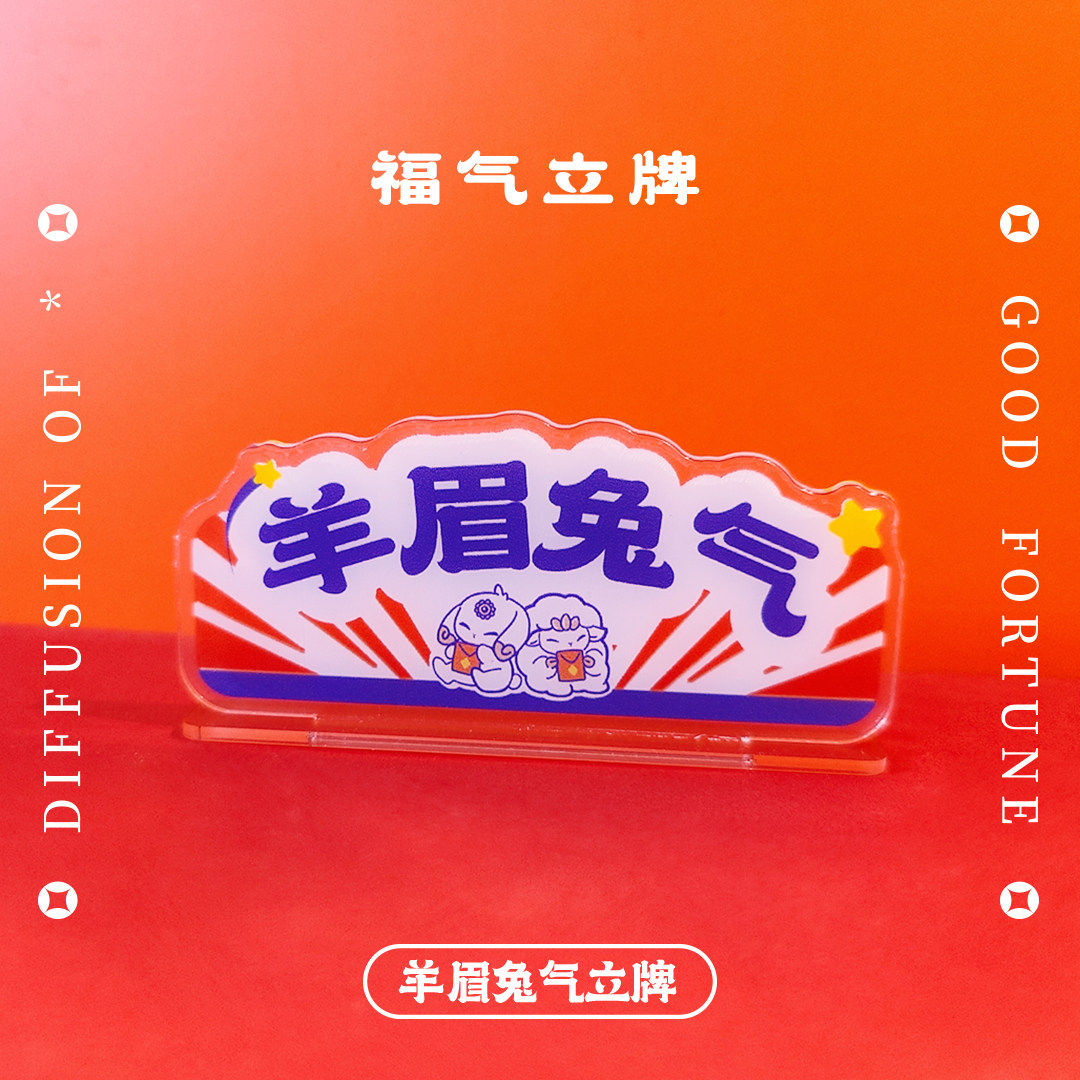 Lucky Stickers Blind Box Sheep Eyebrow Rabbit Gift Box National Trend ...