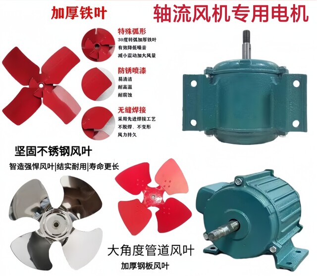 Axial flow fan motor special exhaust fan motor ventilation high power ...