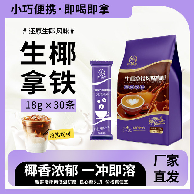 Raw coconut latte coffee three-in-one extra strong genuine instant ...