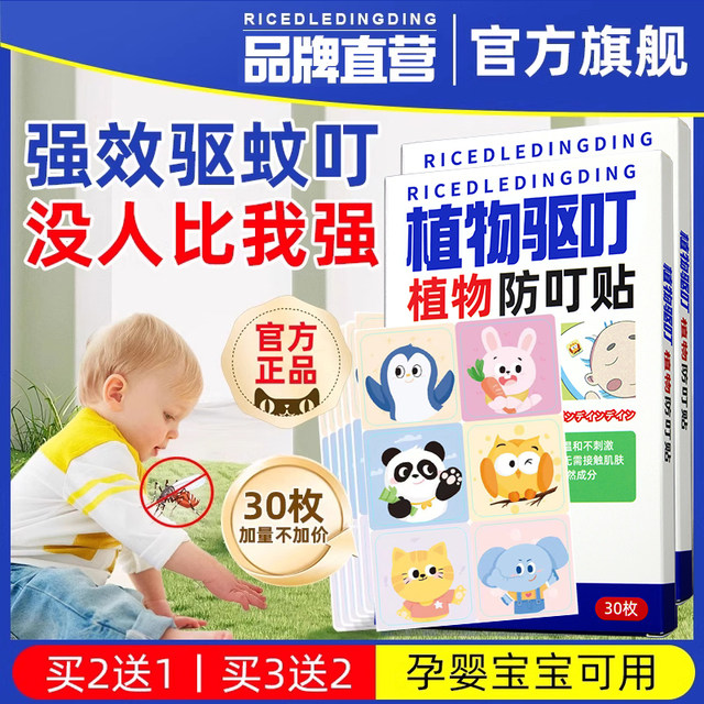 Japanese bite repellent patch for children, babies and babies, anti ...
