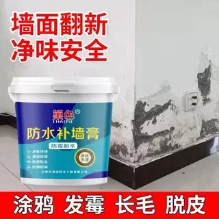 Waterproof and moisture-proof paint-free wall repair paste wall repair ...