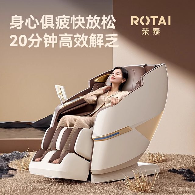 Rotai/Rongtai Massage Chair Furniture Full Automatic Luxury Space ...