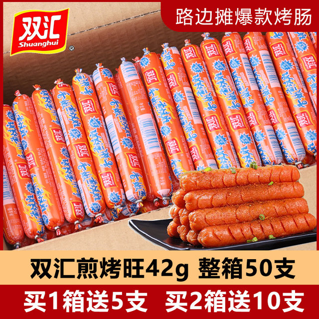 Shuanghui Xiang Pan-fried Roasted Wang 42g BBQ Fried Steamed Sausage ...