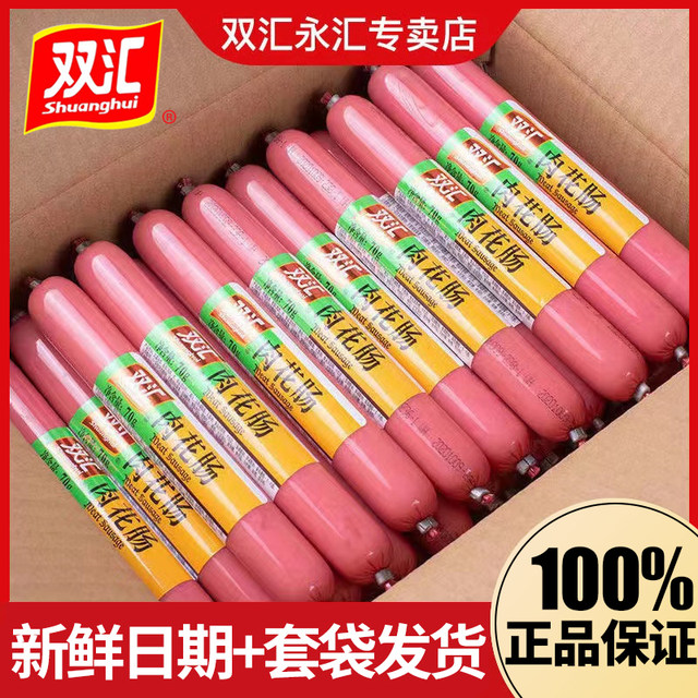 Shuanghui pork sausage 70g ready-to-eat sausage casual snack snack ...