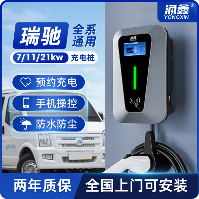 Ruichi special EC35/EC31/EC75/EK07 new energy household 7KW car charging pile gun fast charging