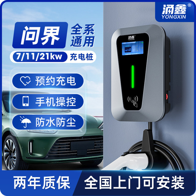 World-specific Huawei Thalys m7/m9/m5 new energy home 7KW car charging pile gun fast charge