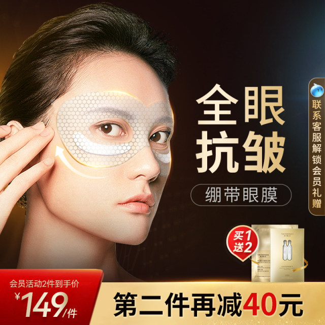 L2 lady bandage eye patch freeze-dried anti-wrinkle lifting firming eye ...