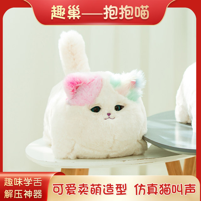 Fun Nest Hug Meow Simulation Cat Plush Pet Doll Doll Learning to Talk ...