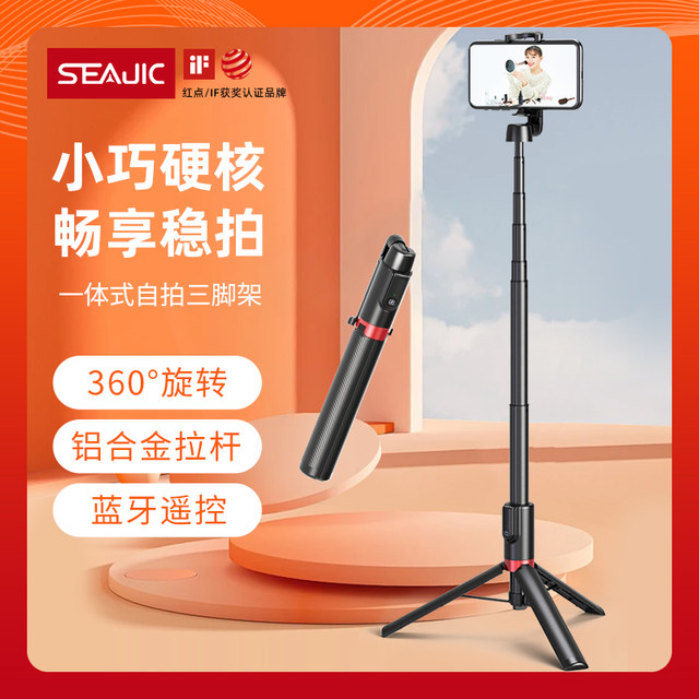SEAJIC mobile phone wide-angle selfie stick tripod integrated stand ...