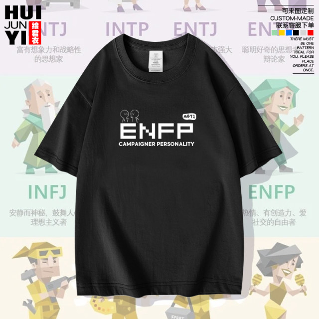 MBTI peripheral M16 personality creative short-sleeved T-shirts for men ...