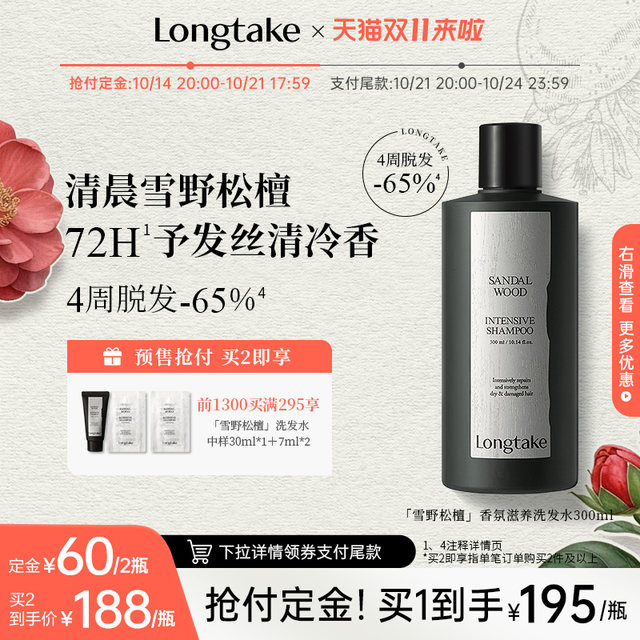 LONGTAKE Snow Pine Sandalwood Shampoo Oil Controlling Fragrance Long-lasting Hair Care Essential ...