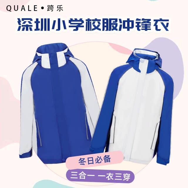 Shenzhen school uniform primary school jacket three-in-one boys and ...