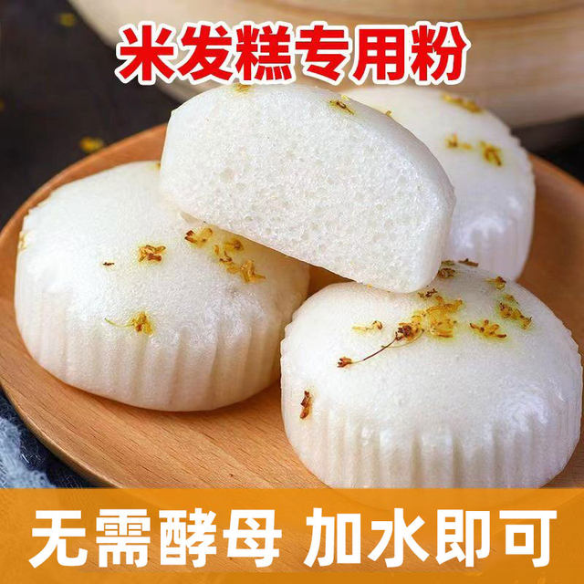Self-rising rice cake powder, Mala cake special powder, osmanthus cake ...