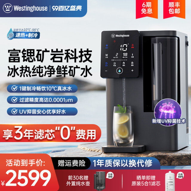 New product Westinghouse desktop drinking water machine household ...
