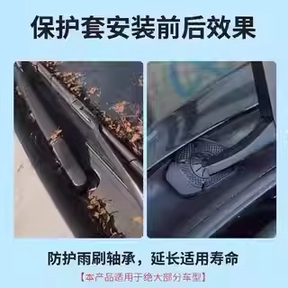 Auto wiper hole protective cover protective cover dust -proof ...