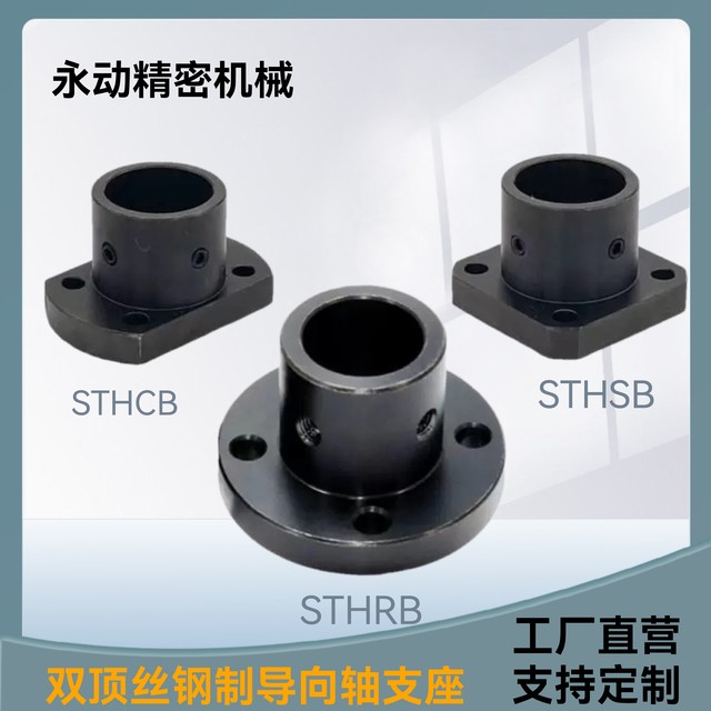 Guide shaft support optical axis fixed seat double top wire round ...