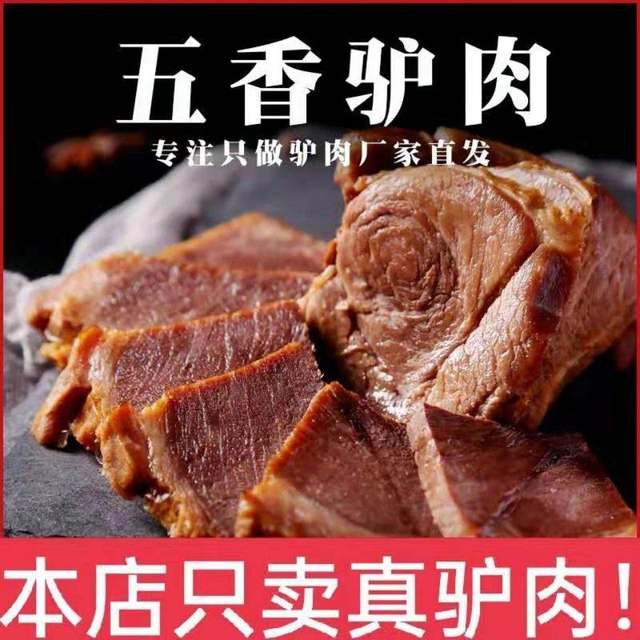 Donga donkey meat cooked food Shandong specialty all -cooked sauce ...