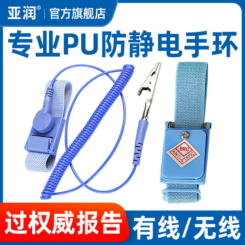 Yarun Anti-Static Wrist Strap - PU Material, Cordless