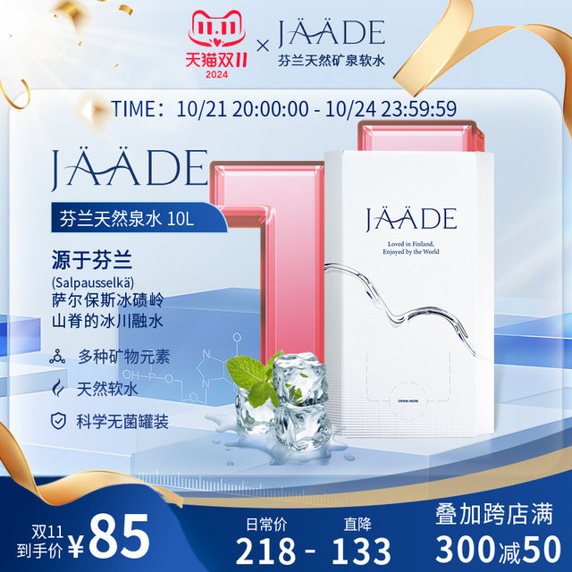 JAADE Finland imported mineral water 10L high-end soft water pure ...