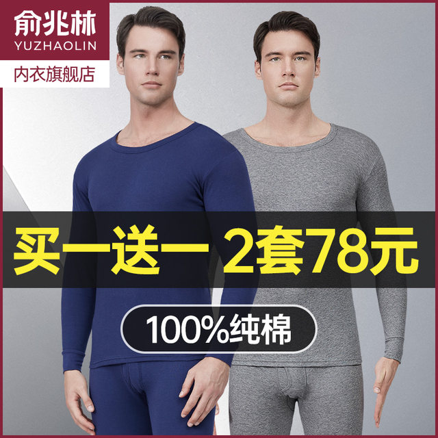 Yu Zhaolin Qiu Yi Qiu Qiu Pants Men's Cotton thin warm underwear suits ...