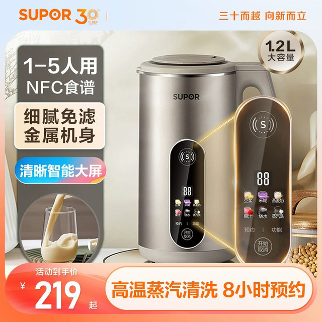 Supor soymilk machine, household multi-functional, fully automatic, no ...
