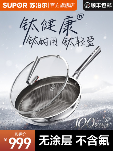 Supor non-stick wok household cooking pot pure titanium uncoated ...