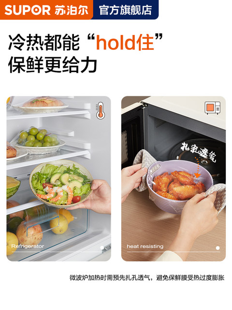 Supor's broken plastic wrap household food grade refrigerator microwave ...