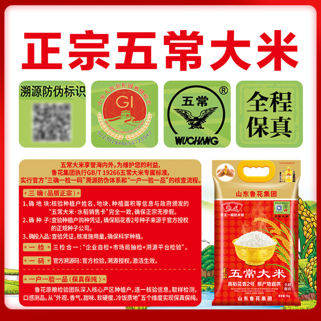 Fuhua Authentic Wuchang Rice 5kg Pack 'Daohuaxiang No. 2' GB/T19266