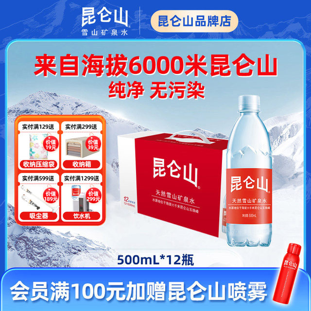 Kunlun Mountain Snow Mountain Mineral Water 500ml*12 bottles of high ...