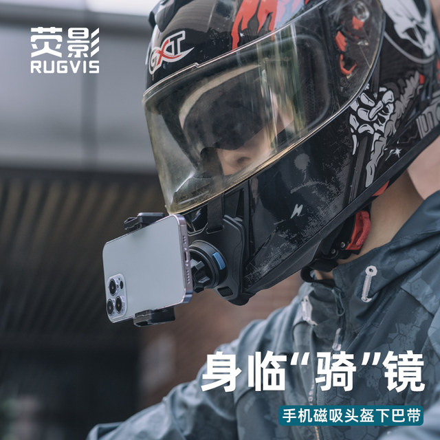 Magnetic quick-release helmet, mobile phone shooting bracket ...