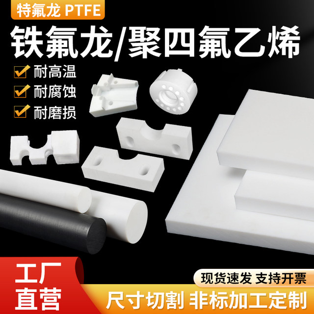 PTFE board PTFE board high temperature resistant staircase Teflon block ...