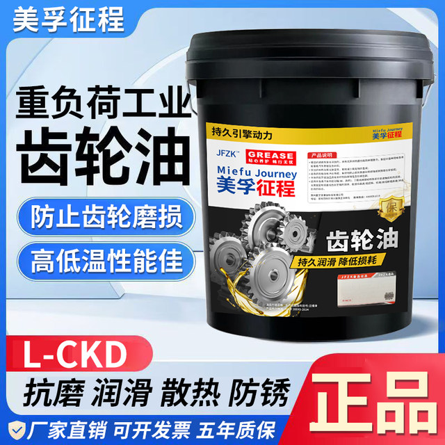 Gear oil load CKC220 heavy load CKD320 reducer industrial mechanical gearbox lubricating oil 18 ...