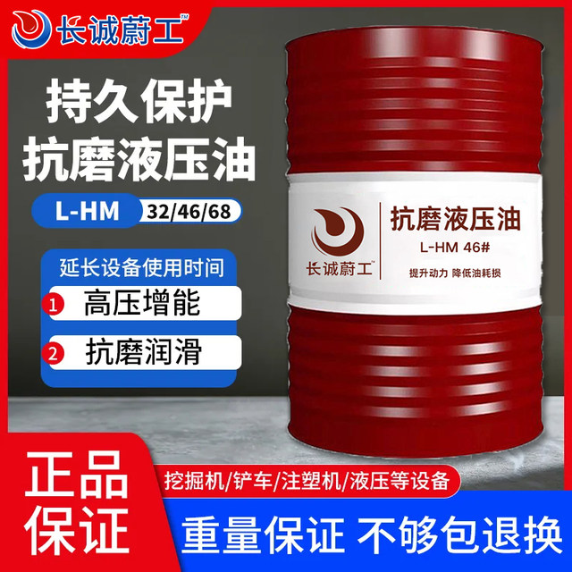 Anti -abrasion hydraulic oil No. 46 High -pressure wear resistance 68 32#excavator shovel ...