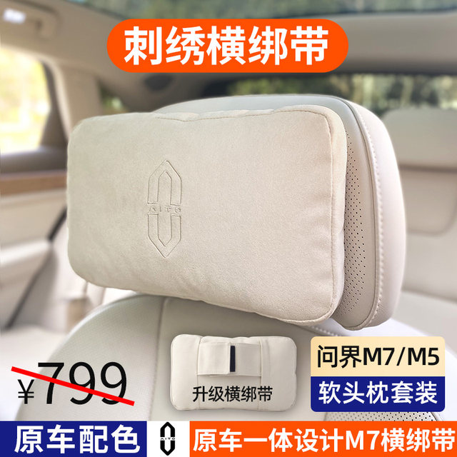 2024 AITO Wenjie New M7/M9/M5 Car Headrest Shaohua Apricot Amber Brown Neck Pillow Mall Same Style