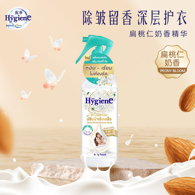 Hygiene fragrance clothing spray long-lasting fragrance antistatic anti ...