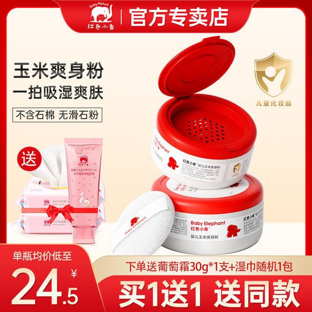 Red Elephant Baby Talcum Powder Newborn Baby Special Four Seasons Corn ...
