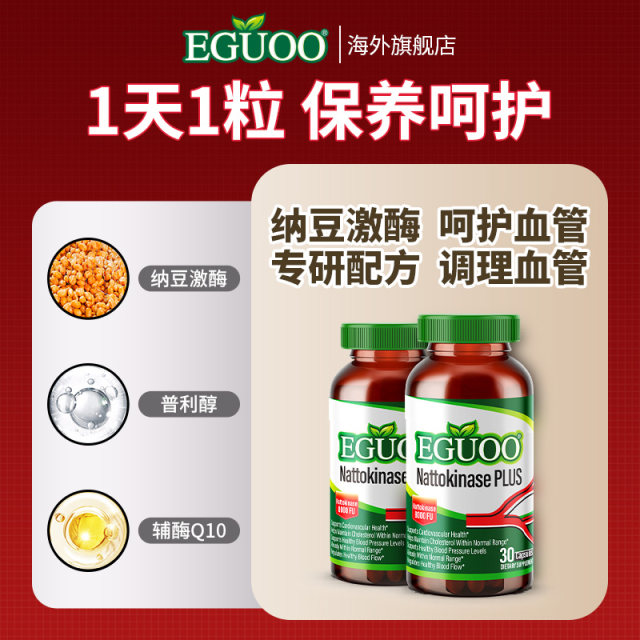Genuine EGUOO Nattokinase Capsules 8000FU imported from the United ...