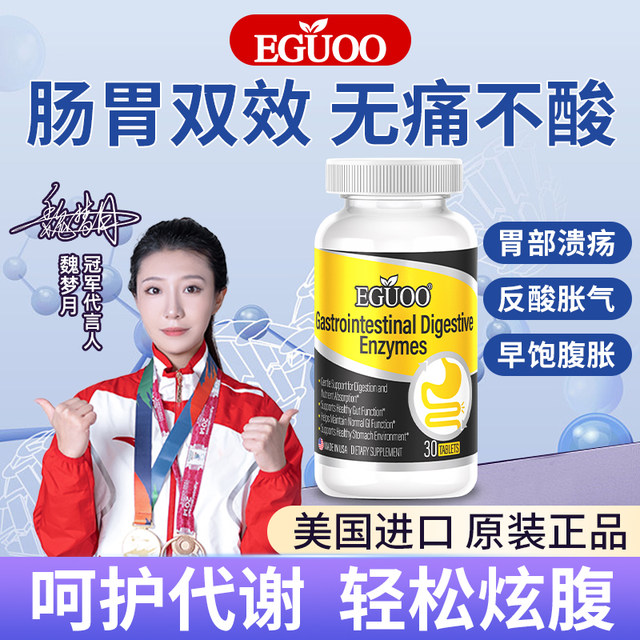 EGUOO United States imported compound digestive enzymes for adults and ...