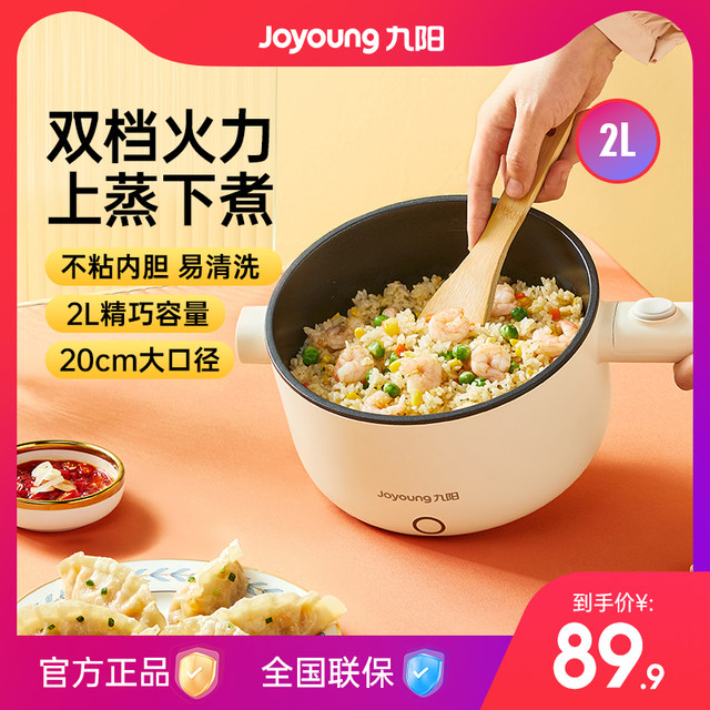 Jiuyang electric cooking pot household multi-function pot all-in-one ...