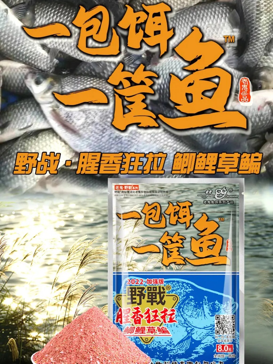 Old Ghost/Lao Gui Bait Pack for Fishing