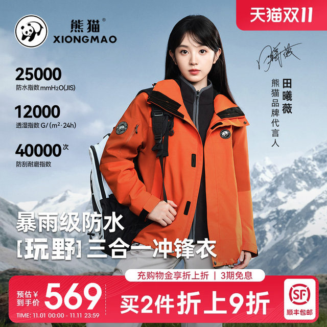 Wanye star same style panda jacket jacket for women three-in-one 2024 ...