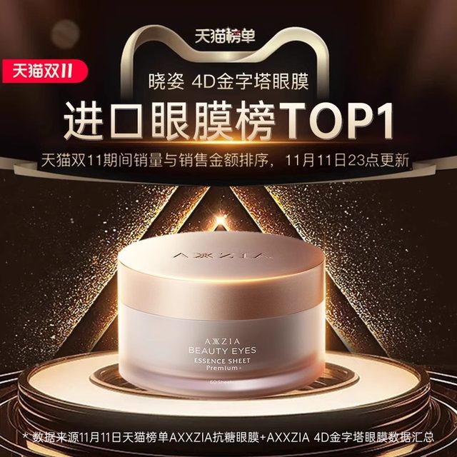 AXXZIA Xiaozi 4D anti-aging eye mask 60 pieces, repair dark circles, moisturize and reduce eye ...