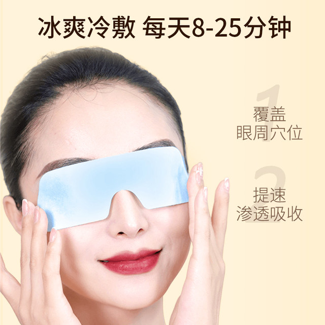 Lutein gel ice eye patch cold eye patch cold eye patch