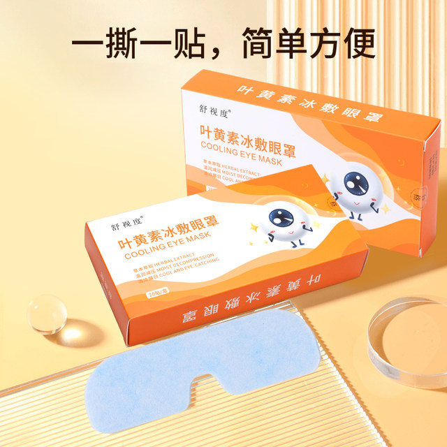 Lutein gel ice eye patch cold eye patch cold eye patch