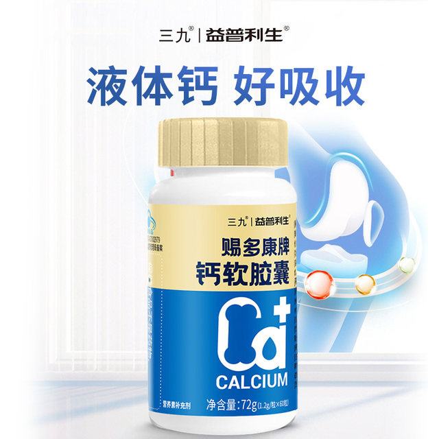Sanjiu Calcium Soft Capsule Calcium Supplement Tablets Adults Middle ...