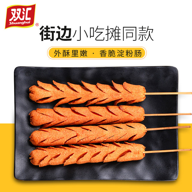 Shuanghui Xiang Pan-fried Roasted Wang Roadside Stall BBQ Sausage Fried ...